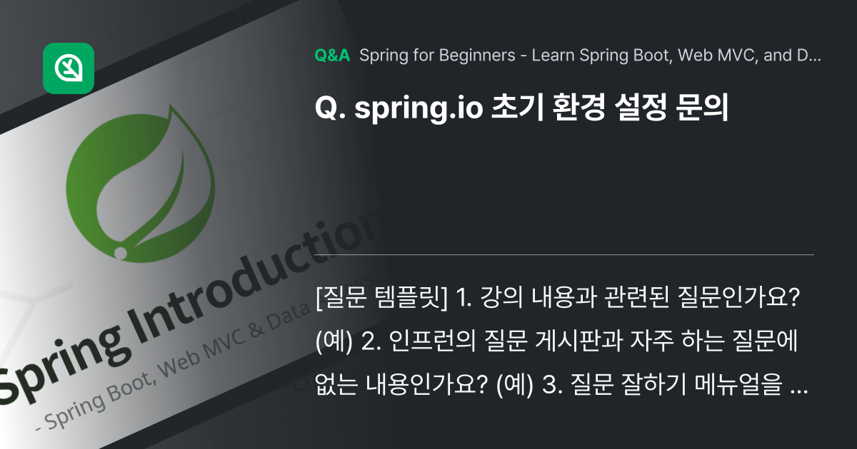 spring.io 초기 환경 설정 문의 - Inflearn | Community Q&A