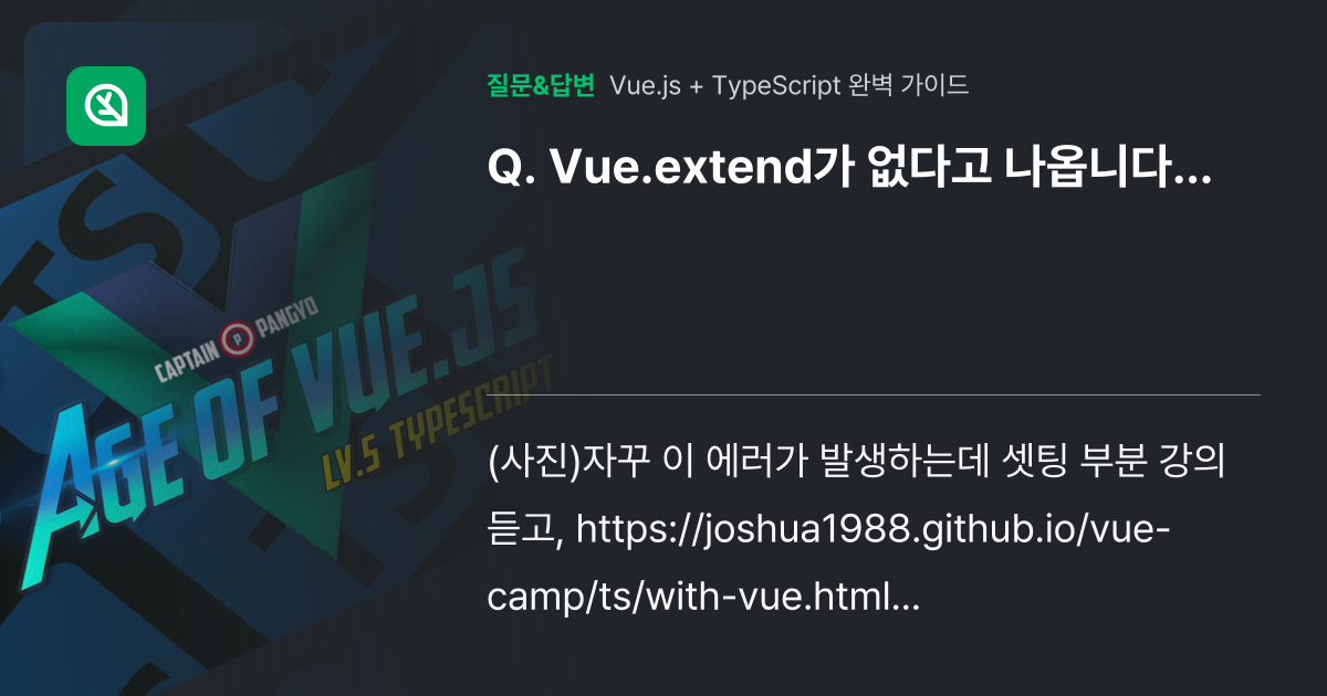 Vue.extend가 없다고 나옵니다... - 인프런 | 커뮤니티 질문&답변