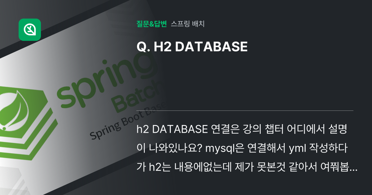 H2 DATABASE - 인프런 | 커뮤니티 질문&답변
