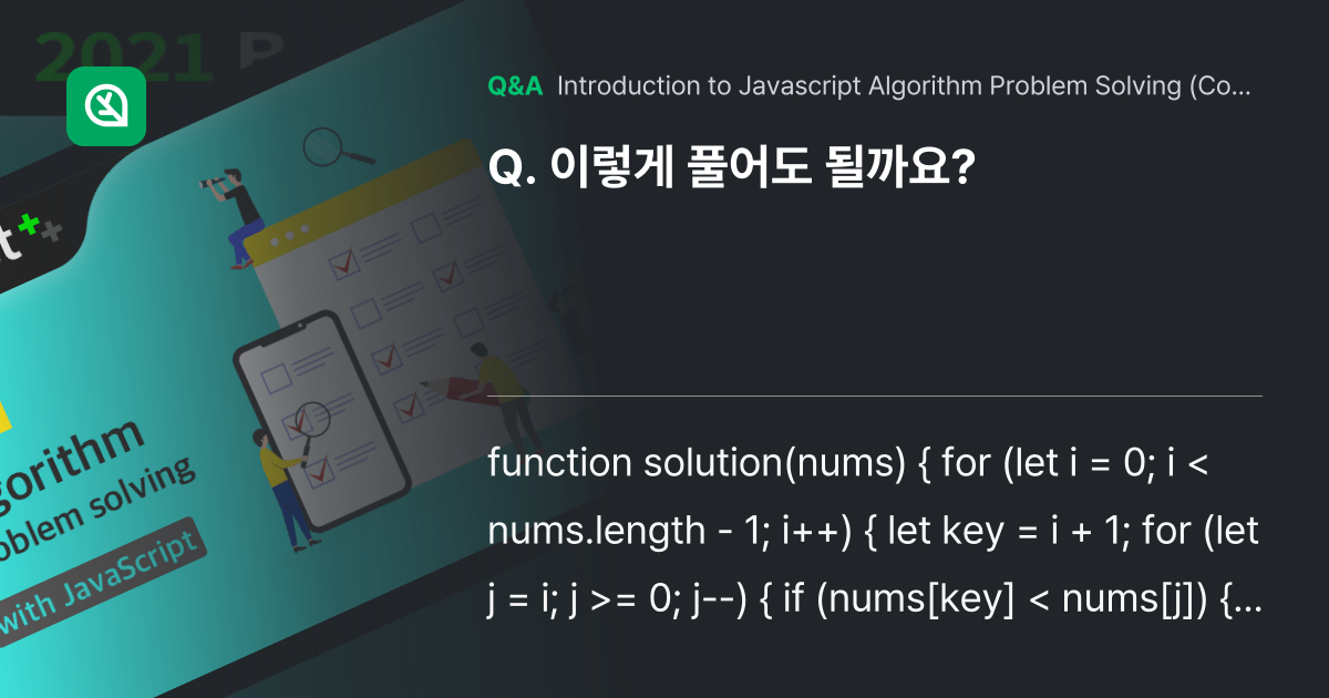 이렇게 풀어도 될까요? - Inflearn | Community Q&A