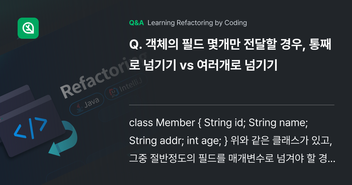 객체의 필드 몇개만 전달할 경우, 통째로 넘기기 v... - Inflearn | Community Q&A