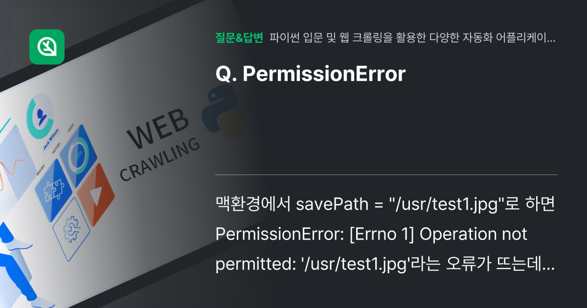 PermissionError - 인프런 | 커뮤니티 질문&답변