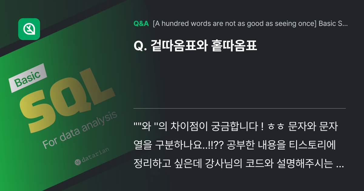 겉따옴표와 홑따옴표 - Inflearn | Community Q&A