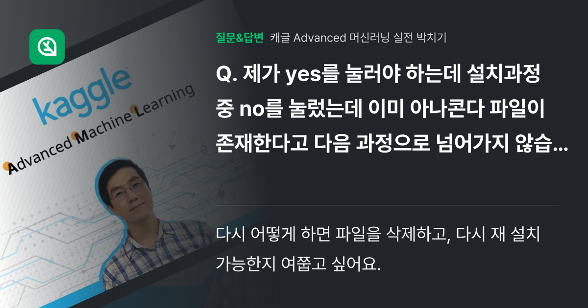 제가 Yes를 눌러야 하는데 설치과정 중 No를 눌렀는데 이미 아 인프런 커뮤니티 질문and답변