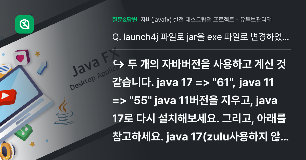 launch4j 파일로 jar을 exe 파일로 변경하였으나 실행이... - 인프런 | 커뮤니티 질문&답변