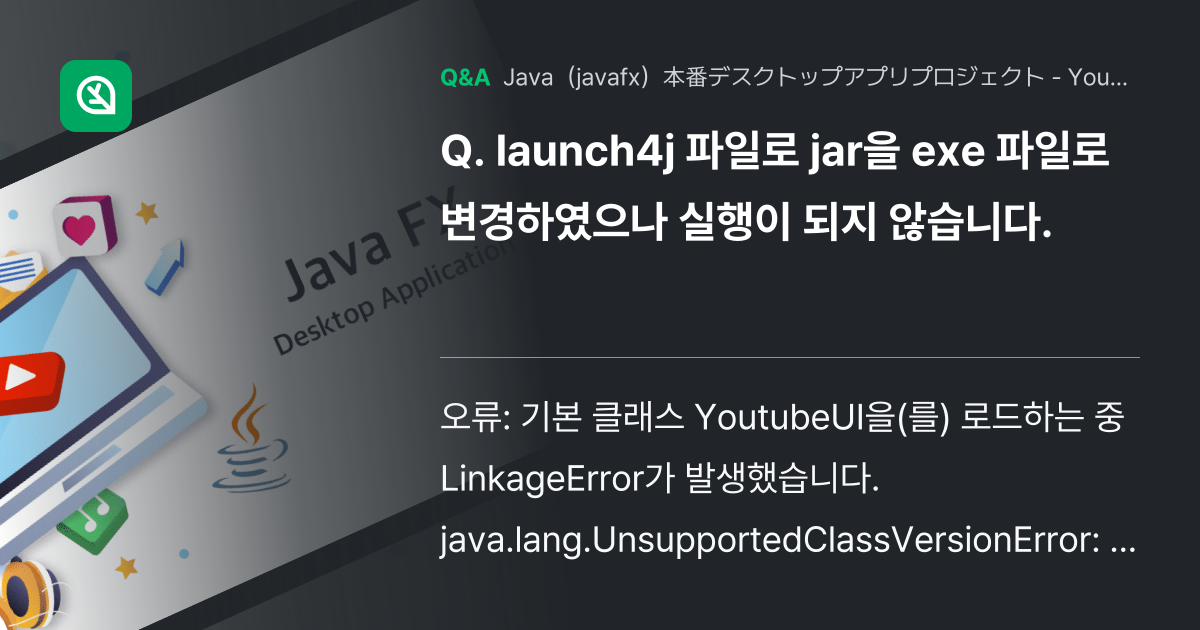 launch4j 파일로 jar을 exe 파일로 변경하였으... - Inflearn | コミュニティ Q&A
