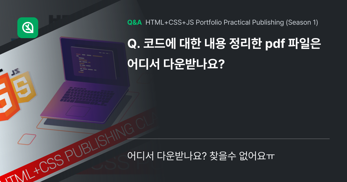 코드에 대한 내용 정리한 pdf 파일은 어디서 다운... - Inflearn | Community Q&A