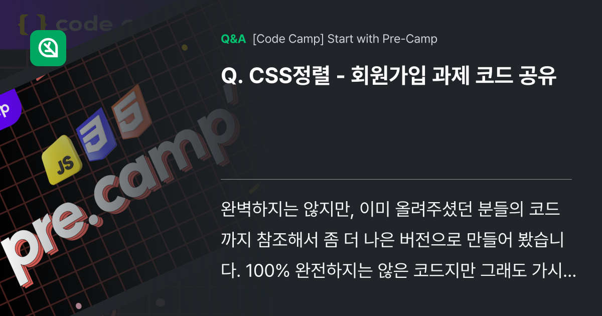 CSS정렬 - 회원가입 과제 코드 공유 - Inflearn | Community Q&A