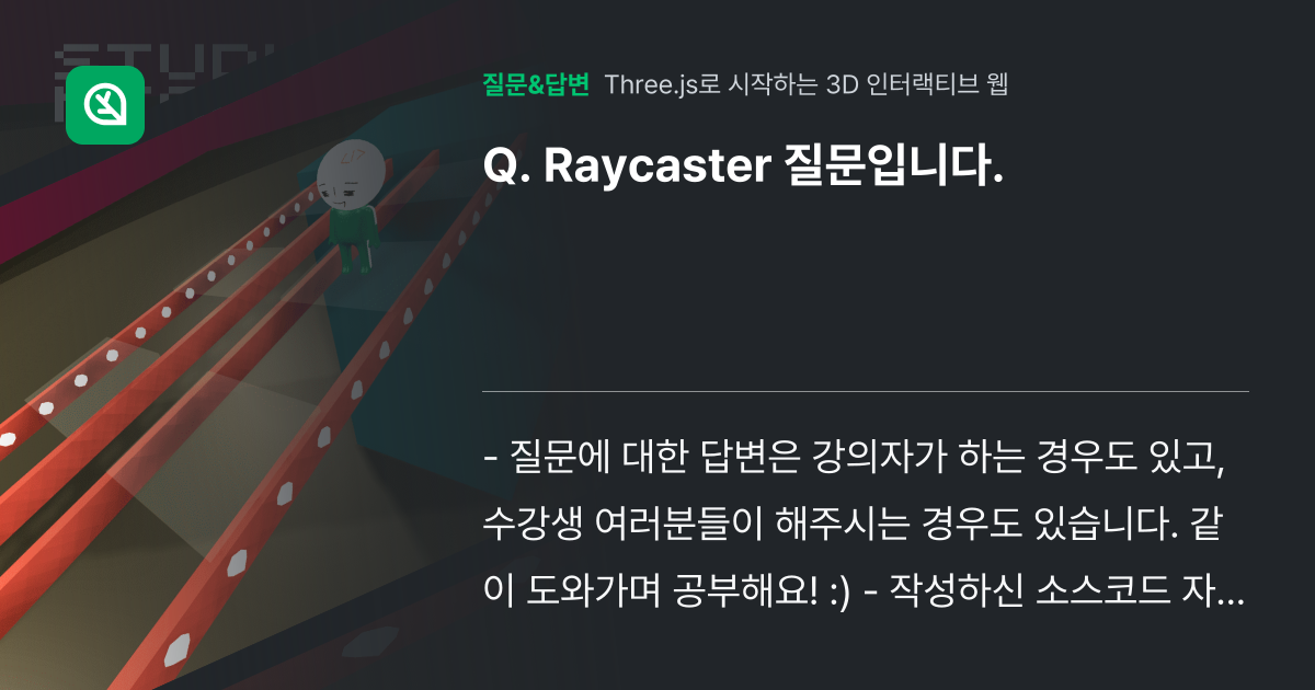 Raycaster 질문입니다. - 인프런 | 커뮤니티 질문&답변