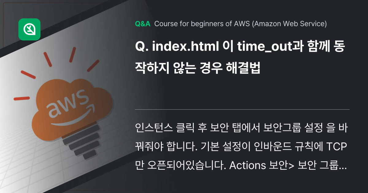 index.html 이 time_out과 함께 동작... - Inflearn | Community Q&A