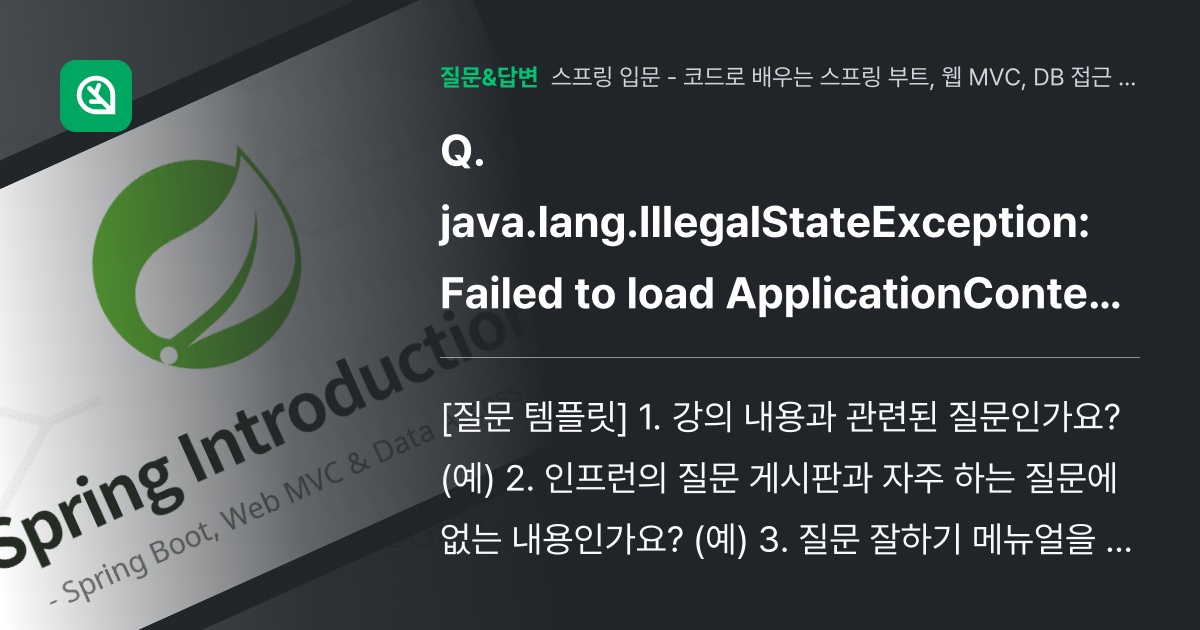java.lang.IllegalStateException: Fai... - 인프런 | 커뮤니티 질문&답변