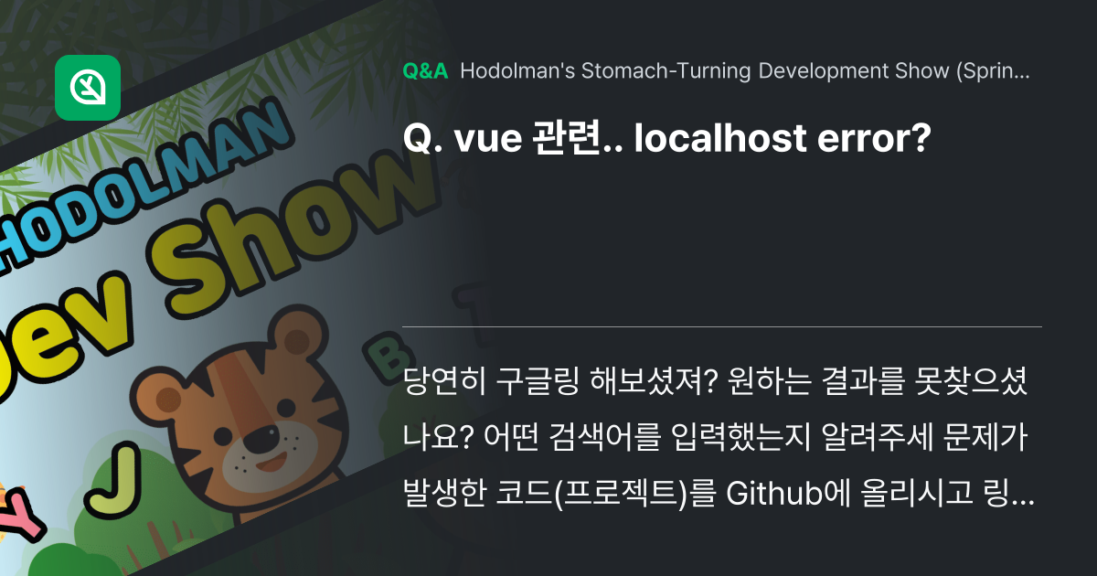 vue 관련.. localhost error? - Inflearn | Community Q&A