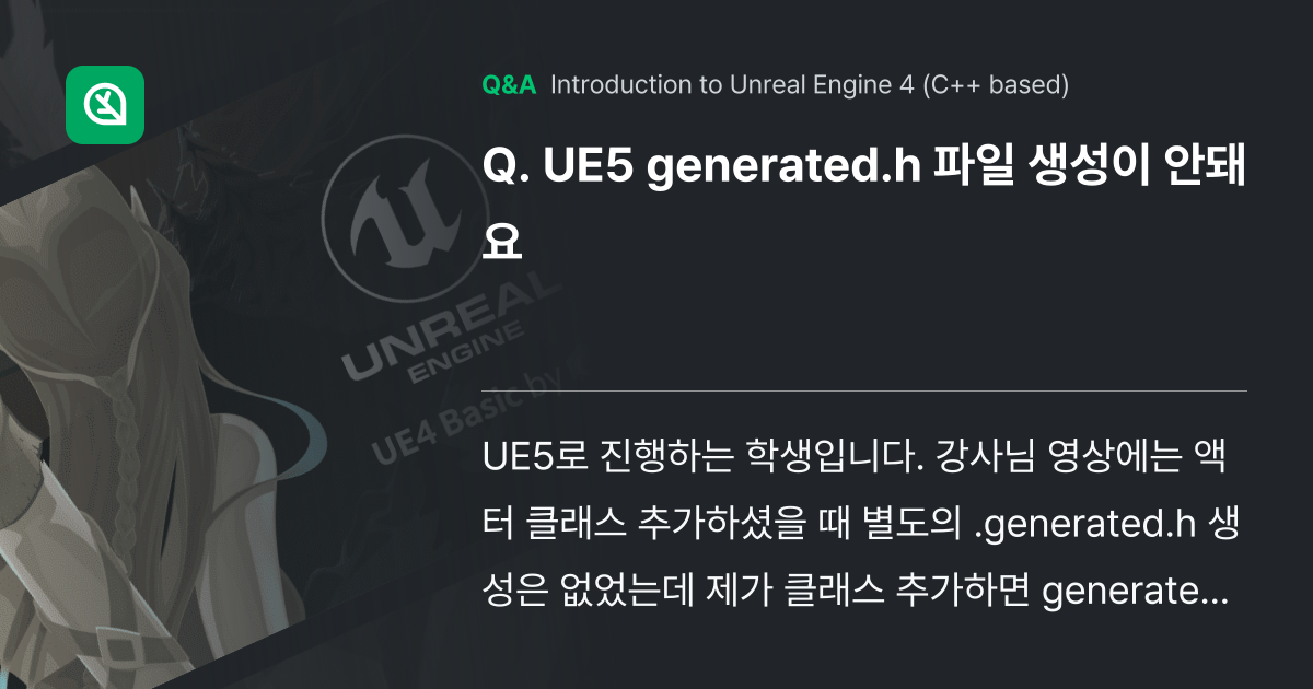 UE5 generated.h 파일 생성이 안돼요 - Inflearn | Community Q&A