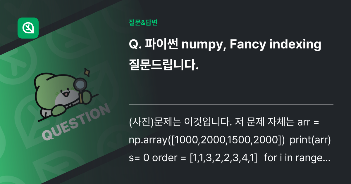파이썬 numpy, Fancy indexing 질문드립니다. - 인프런 | 커뮤니티 질문&답변