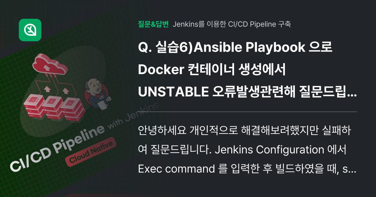 실습6 Ansible Playbook 으로 Docker 컨테이너 인프런 커뮤니티 질문and답변