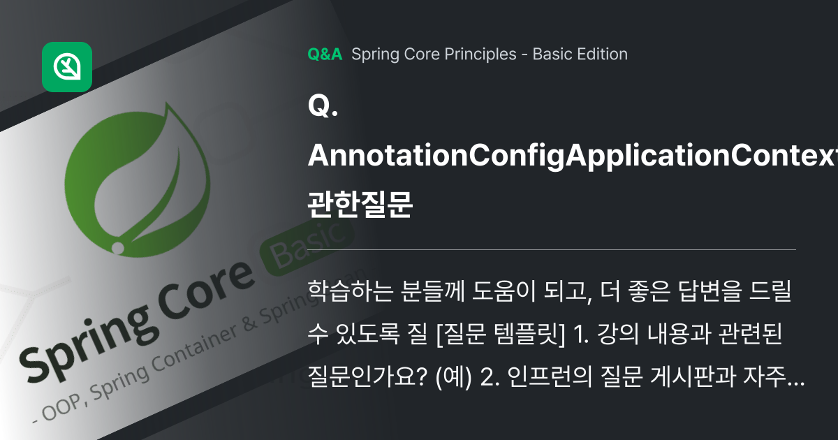 AnnotationConfigApplicationC... - Inflearn | Community Q&A