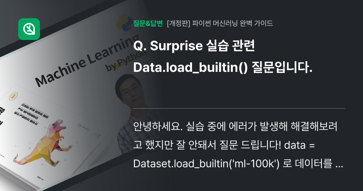 Surprise 실습 관련 Data.load_builtin() 질... - 인프런 | 커뮤니티 질문&답변