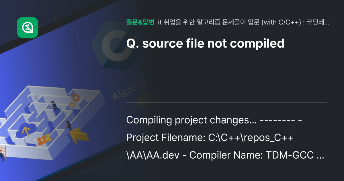 source file not compiled - 인프런 | 커뮤니티 질문&답변