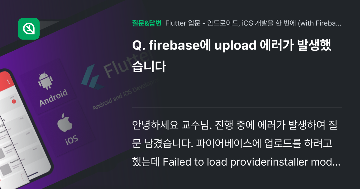 firebase에 upload 에러가 발생했습니다 - 인프런 | 커뮤니티 질문&답변