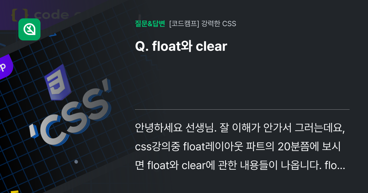 float와 clear - 인프런 | 커뮤니티 질문&답변