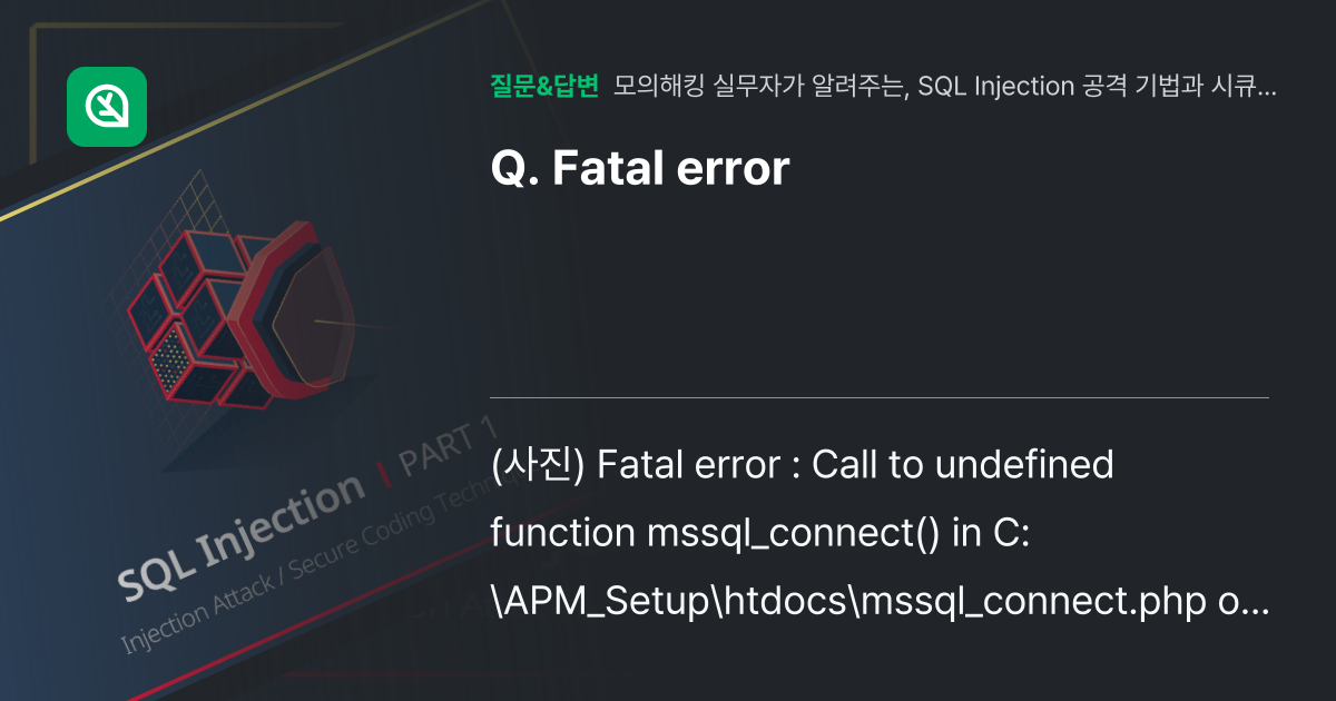 Fatal error - 인프런 | 커뮤니티 질문&답변 Fatal error - 인프런 | 커뮤니티 질문&답변