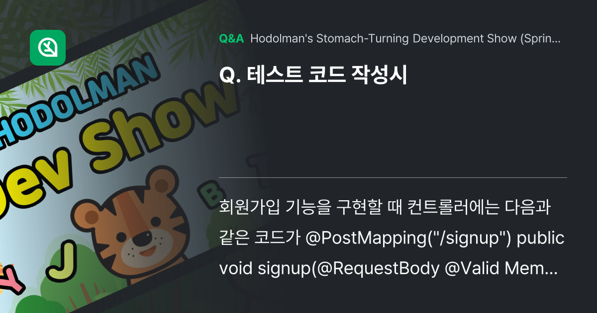 테스트 코드 작성시 - Inflearn | Community Q&A