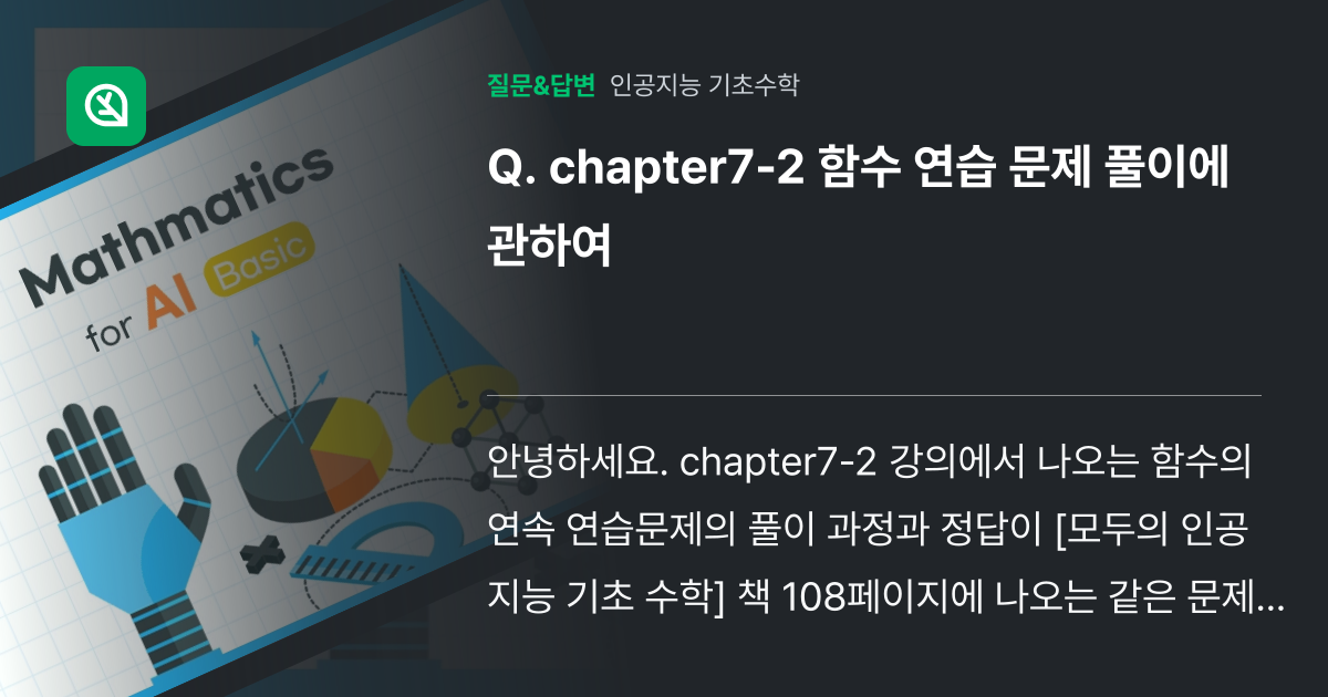 chapter7-2 함수 연습 문제 풀이에 관하여 - 인프런 | 커뮤니티 질문&답변