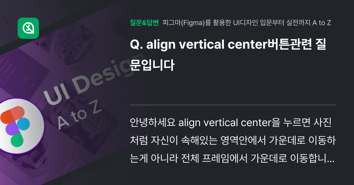 align vertical center버튼관련 질문입니다 - 인프런 | 커뮤니티 질문&답변