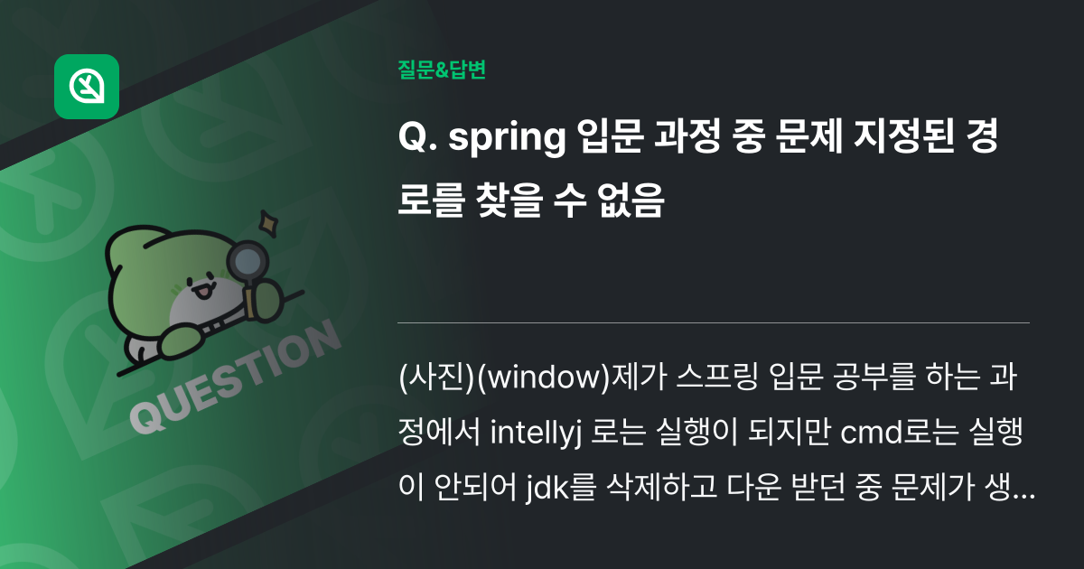 Spring 입문 과정 중 문제 지정된 경로를 찾을 수 없음 인프런 커뮤니티 질문and답변