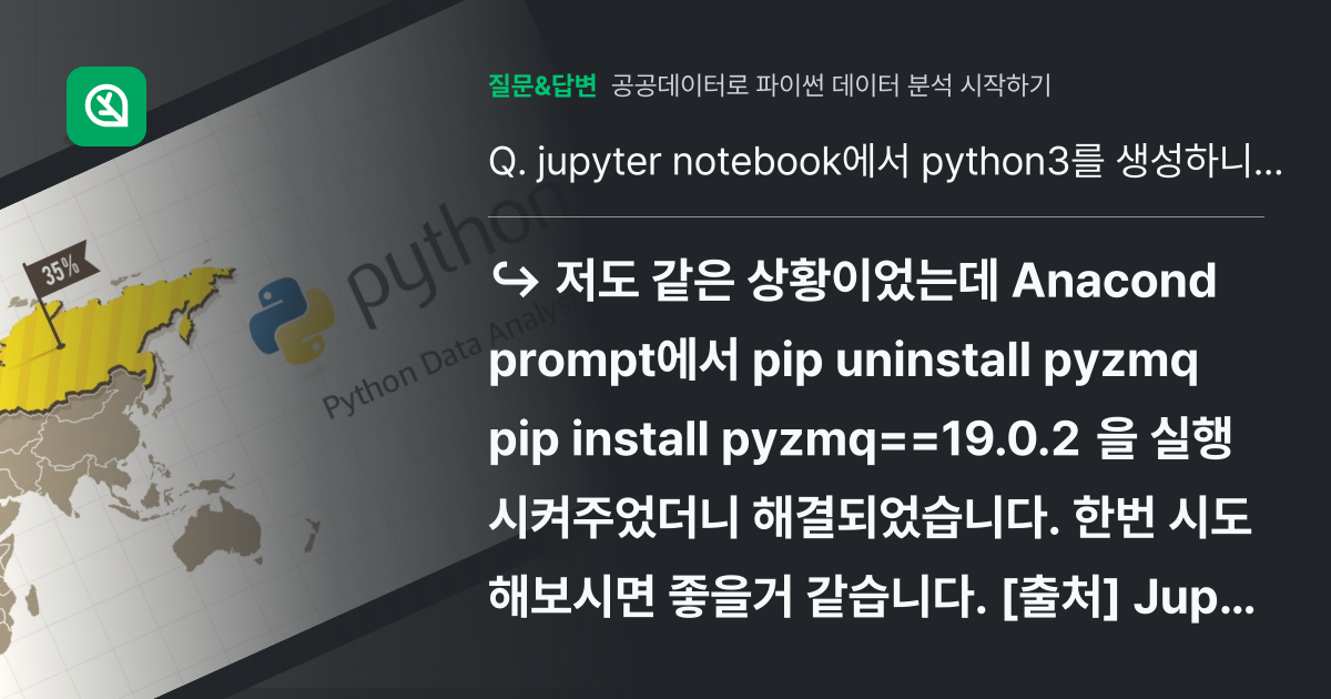 Jupyter Notebook에서 Python3를 생성하니 Pro 인프런 커뮤니티 질문and답변