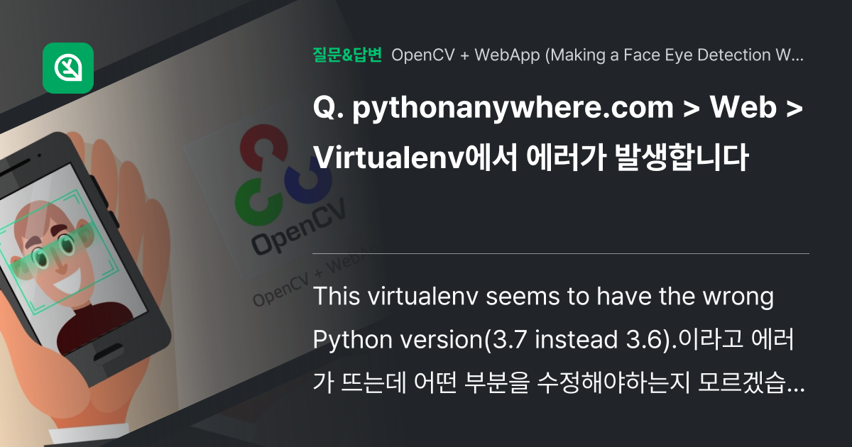 pythonanywhere.com > Web > Virtualen... - 인프런 | 커뮤니티 질문&답변