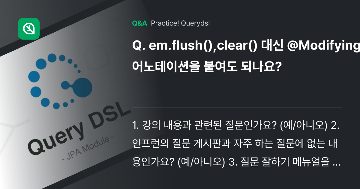 em.flush(),clear() 대신 @Modif... - Inflearn | Community Q&A