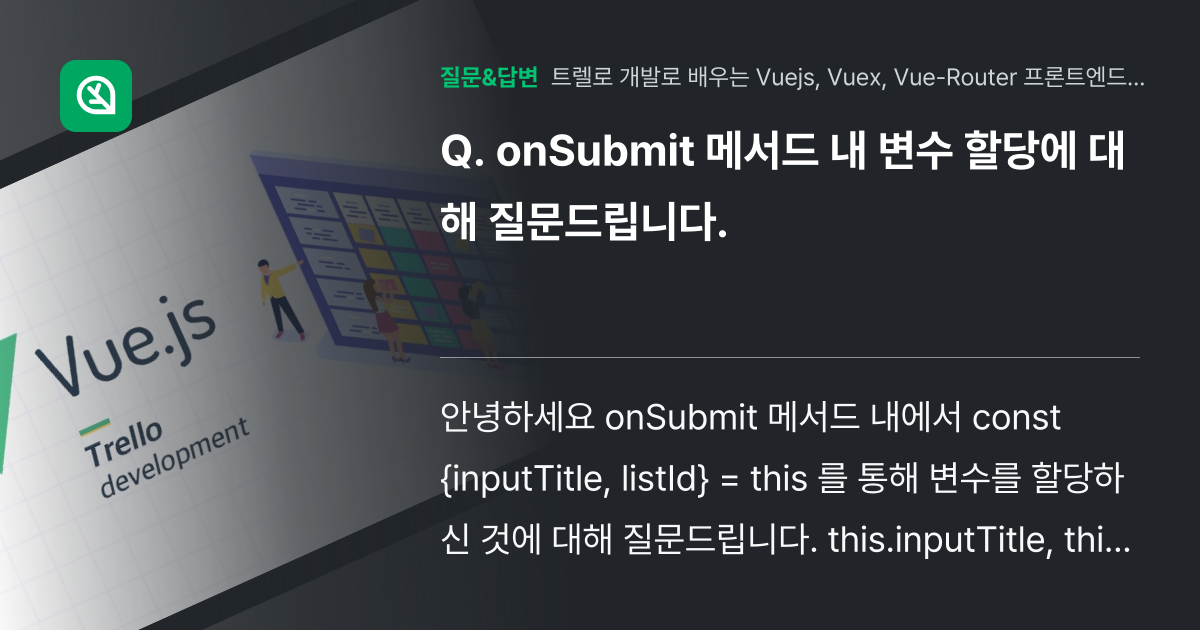 onSubmit 메서드 내 변수 할당에 대해 질문드립니다. - 인프런 | 커뮤니티 질문&답변
