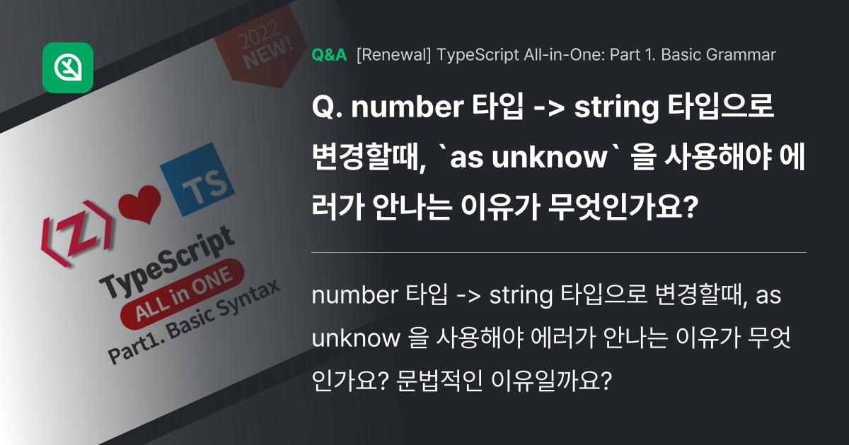 number 타입 -> string 타입으로 변경할... - Inflearn | Community Q&A