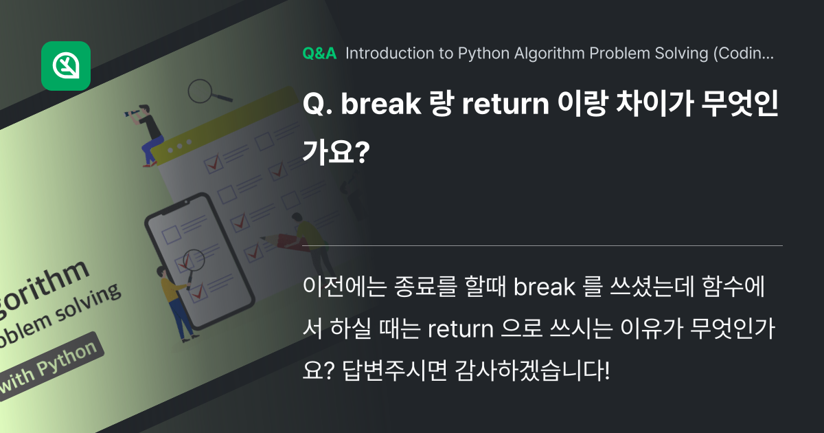 break 랑 return 이랑 차이가 무엇인가요? - Inflearn | Community Q&A