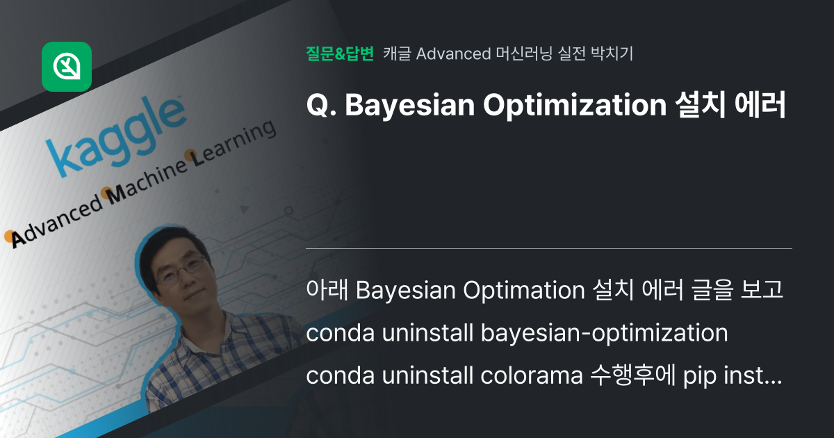 Bayesian Optimization 설치 에러 - 인프런 | 커뮤니티 질문&답변