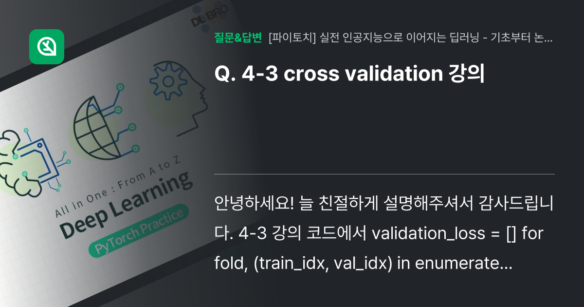 4-3 cross validation 강의 - 인프런 | 커뮤니티 질문&답변