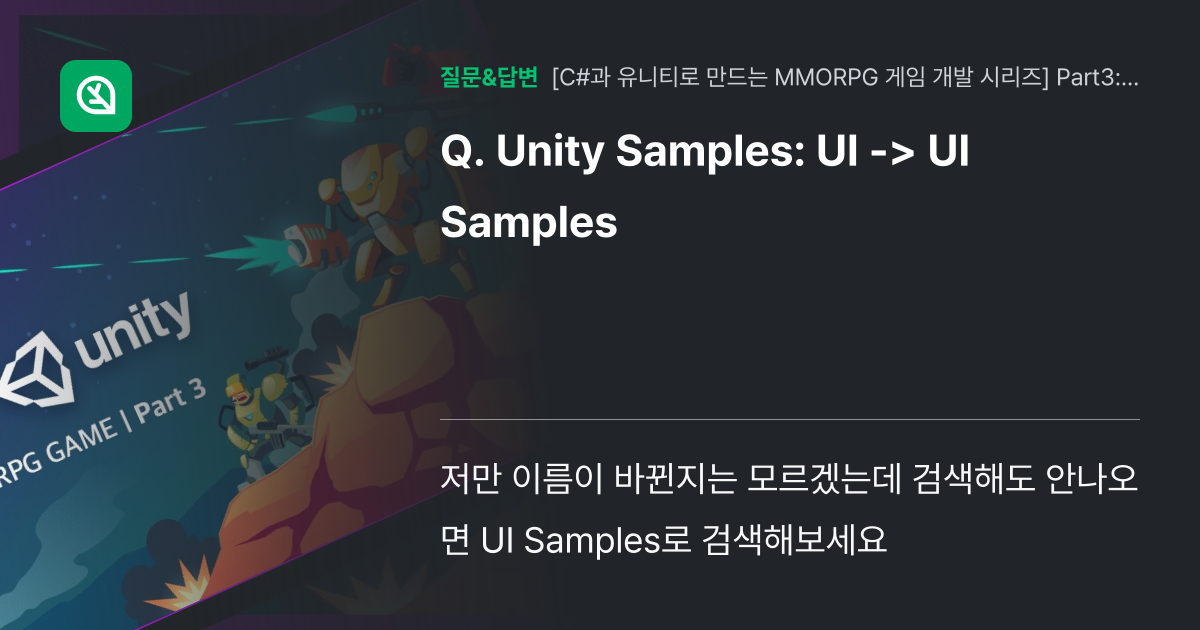 Unity Samples: UI -> UI Samples - 인프런 | 커뮤니티 질문&답변