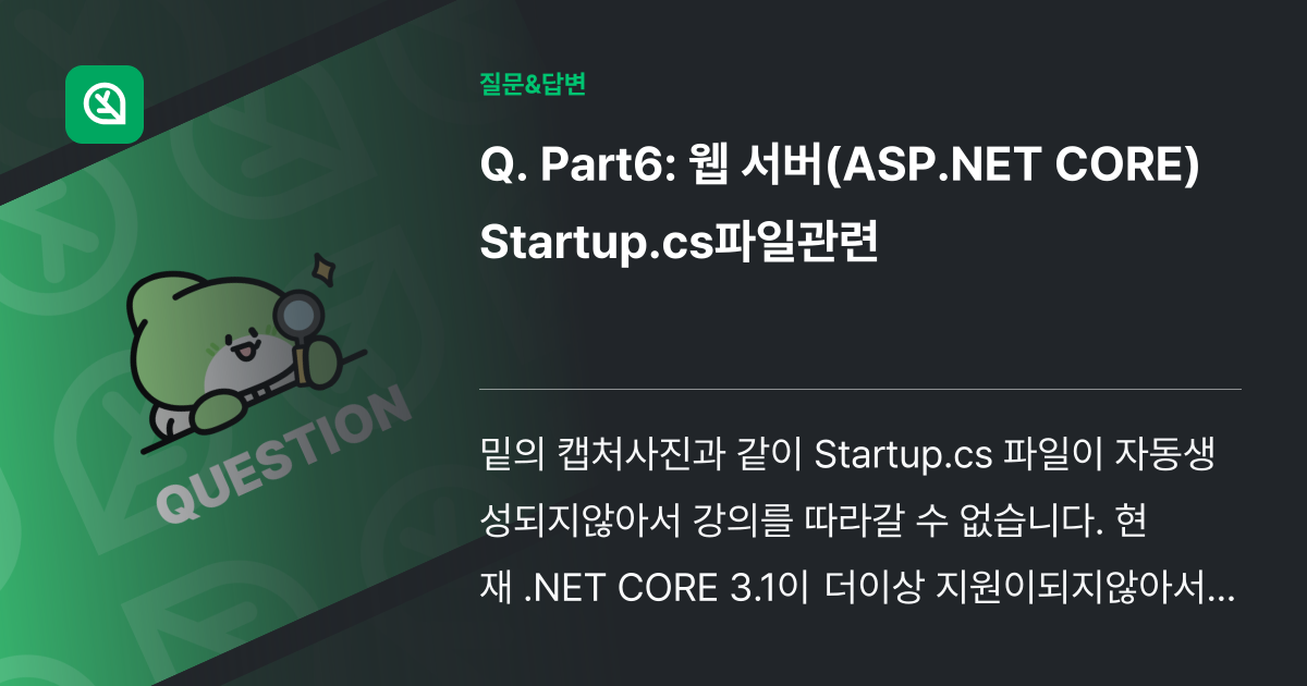 Part6: 웹 서버(ASP.NET CORE) Startup.cs... - 인프런 | 커뮤니티 질문&답변