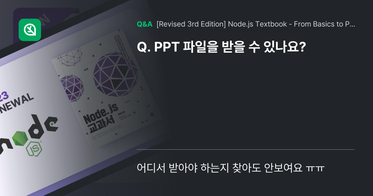 PPT 파일을 받을 수 있나요? - Inflearn | Community Q&A