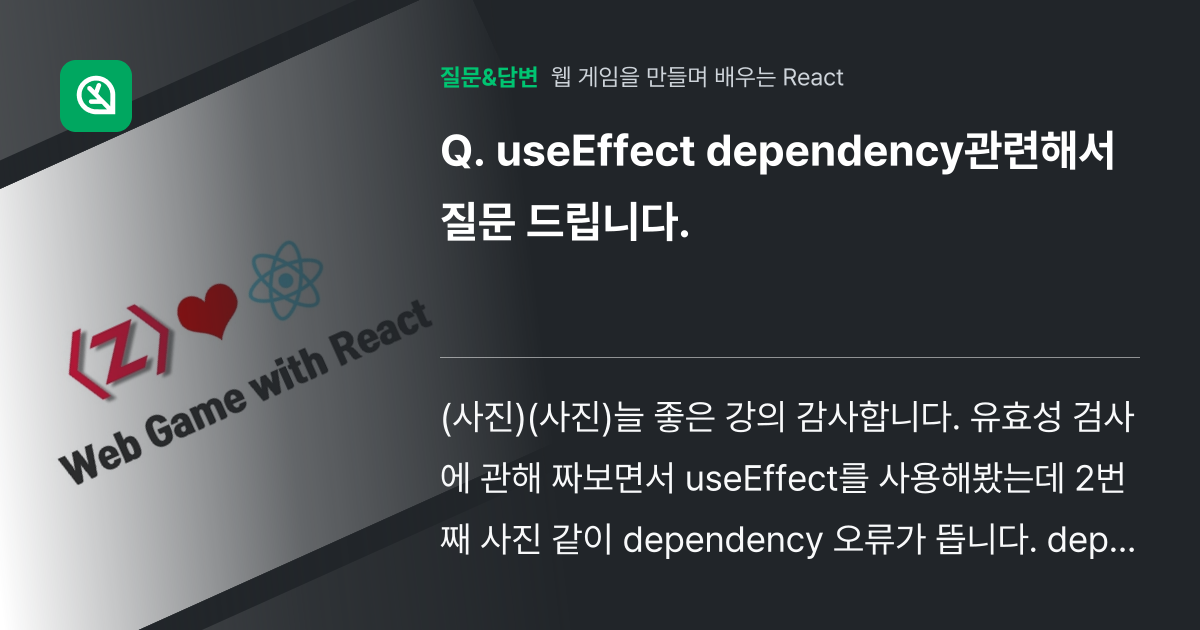 useEffect dependency관련해서 질문 드립니다. - 인프런 | 커뮤니티 질문&답변