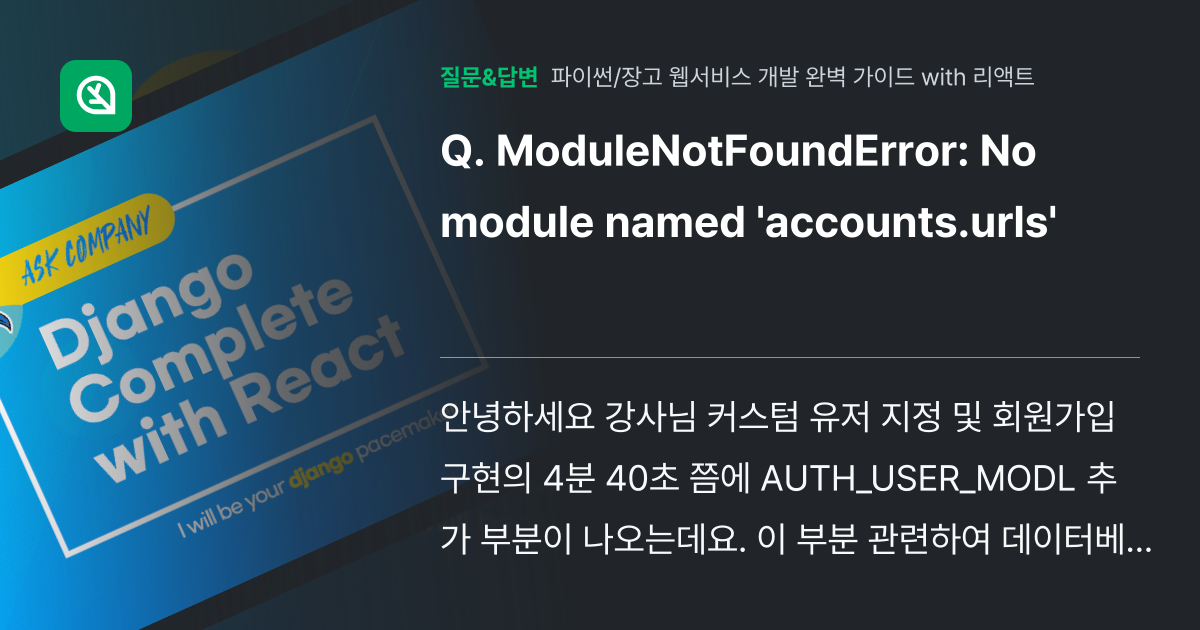 ModuleNotFoundError: No module named... - 인프런 | 커뮤니티 질문&답변