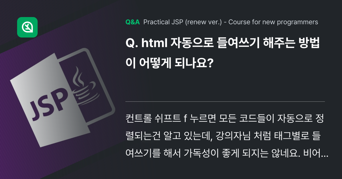 html 자동으로 들여쓰기 해주는 방법이 어떻게 되... - Inflearn | Community Q&A