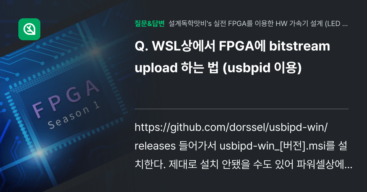 WSL상에서 FPGA에 bitstream upload 하는 법 (... - 인프런 | 커뮤니티 질문&답변