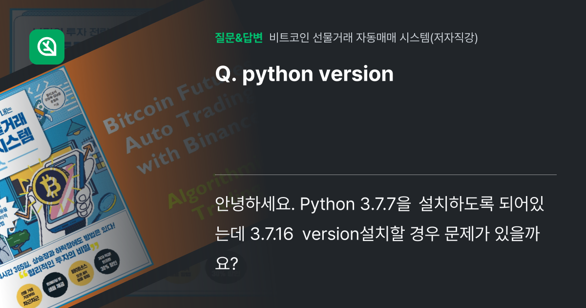 python version - 인프런 | 커뮤니티 질문&답변