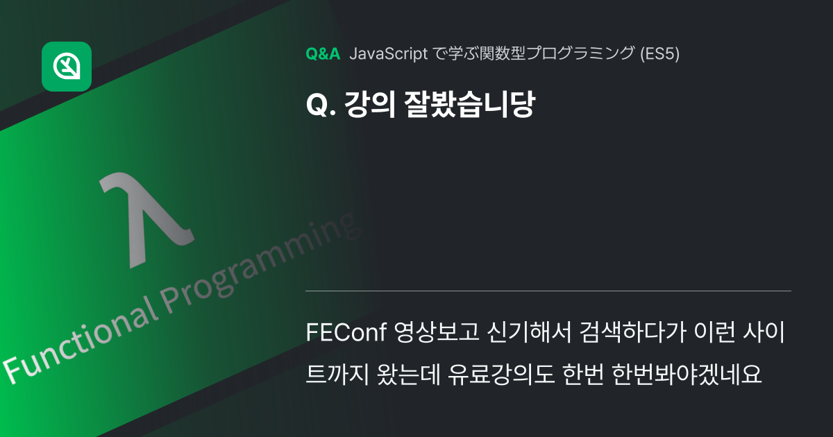 강의 잘봤습니당 - Inflearn | コミュニティ Q&A