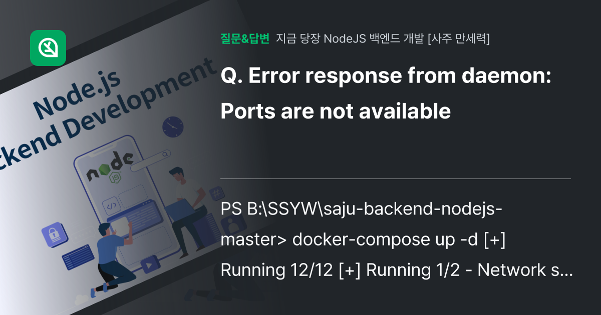 Error response from daemon: Ports ar... - 인프런 | 커뮤니티 질문&답변