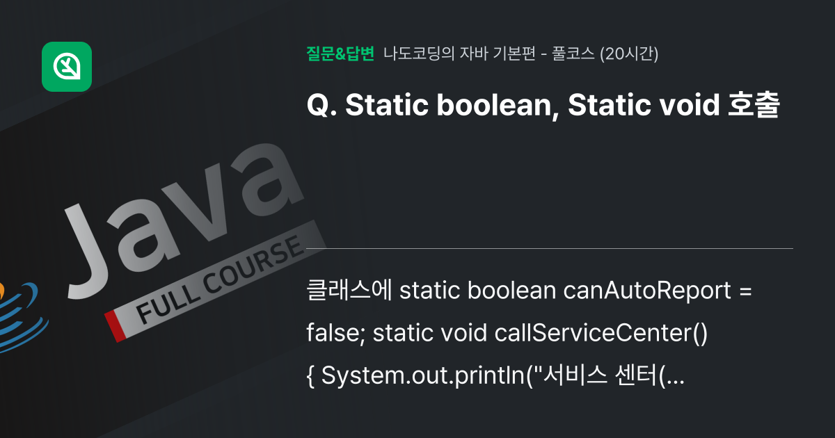 Static boolean, Static void 호출 - 인프런 | 커뮤니티 질문&답변
