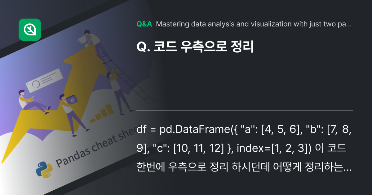 코드 우측으로 정리 - Inflearn | Community Q&A