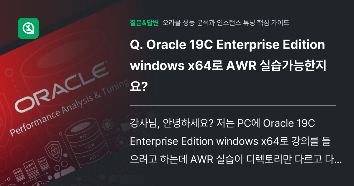 Oracle 19C Enterprise Edition window... - 인프런 | 커뮤니티 질문&답변
